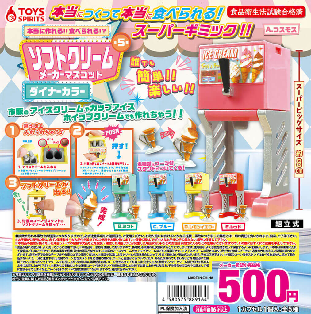 World, this is Japan's Gotcha! What a gacha! You can eat it at ...