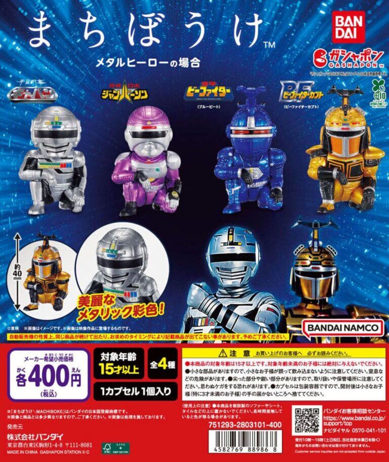 He appeared in Toei's metal hero "Machiboke"! If you're a Showa boy ...