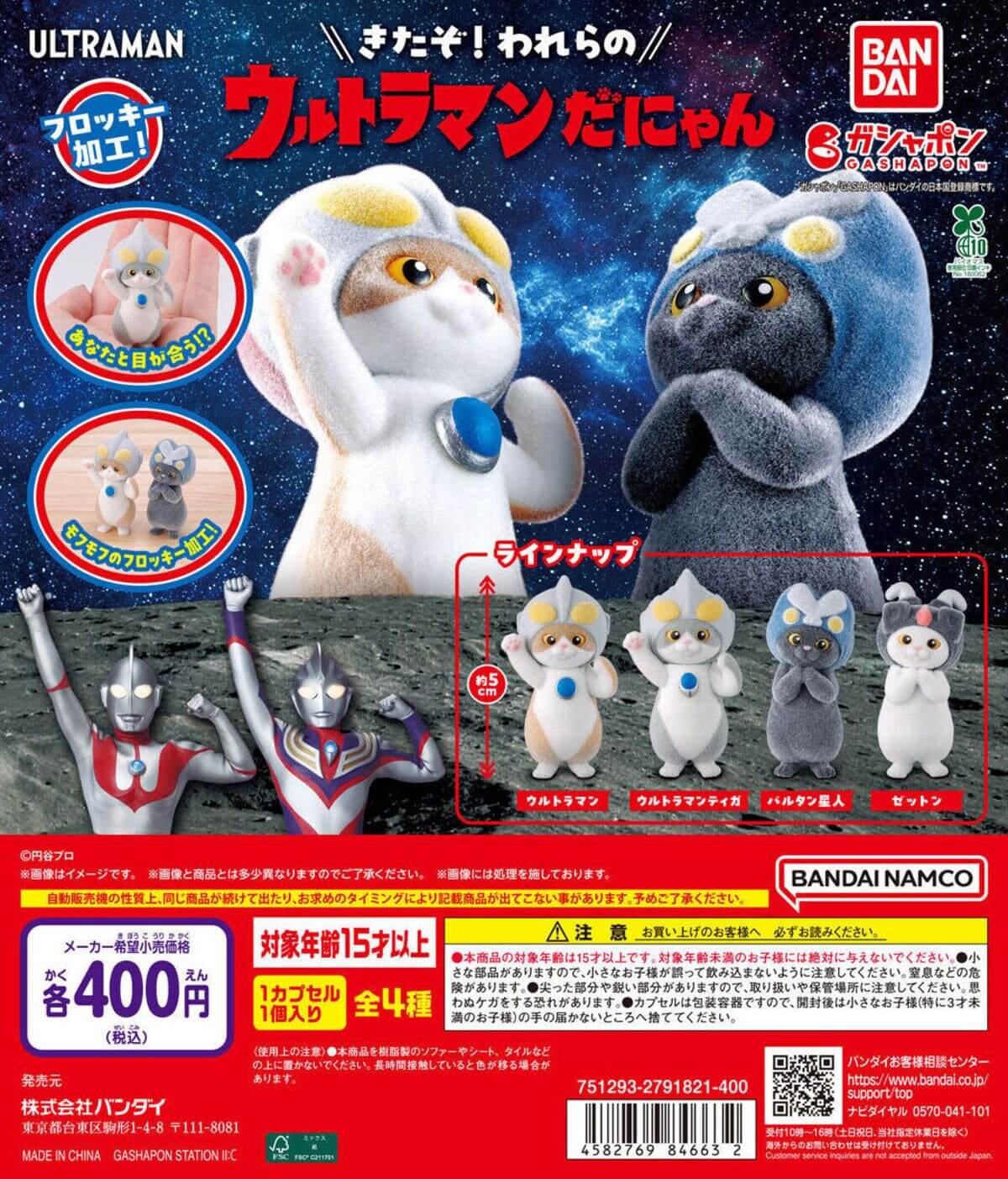 Bandai did it ......] Ultraman became a cat! The birth of the too cute ...