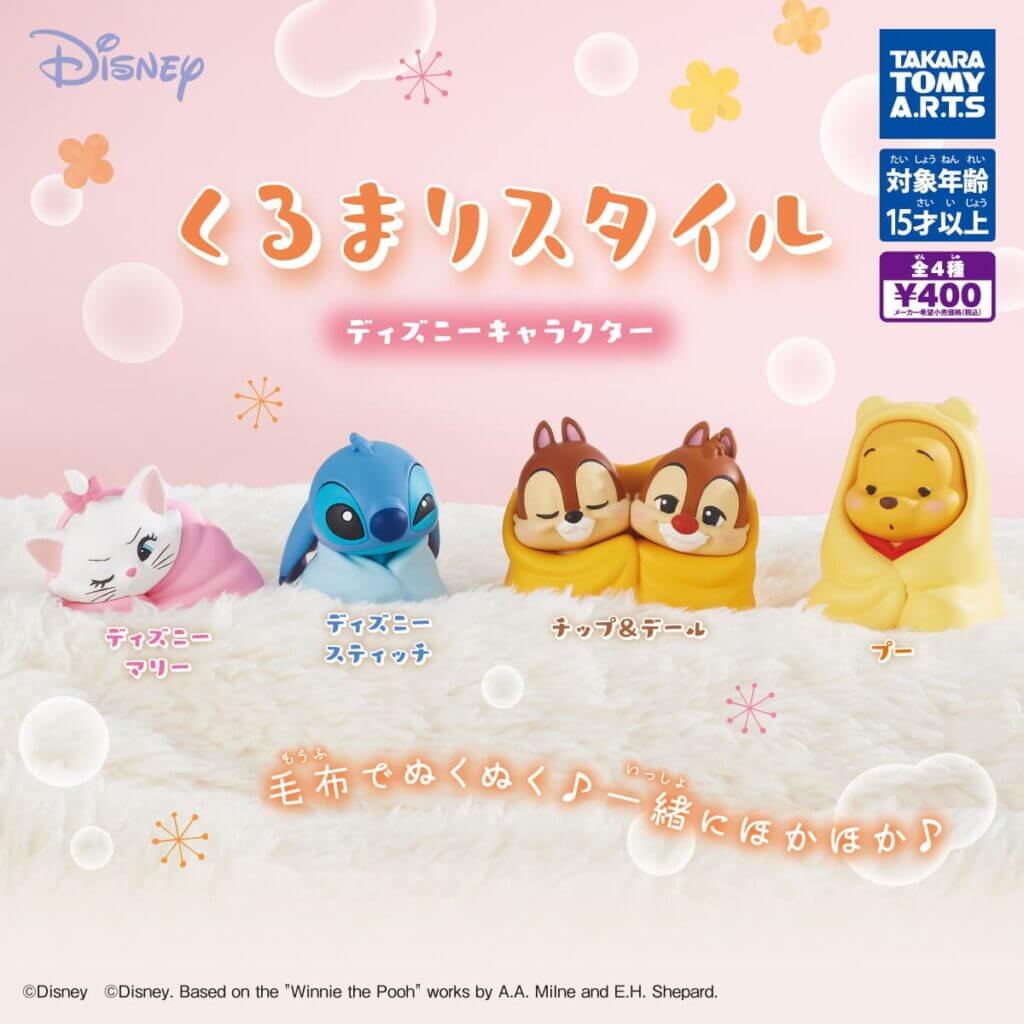 [Apakah ini serius 400 yen ......? Gacha baru Disney tiga kali lebih ...