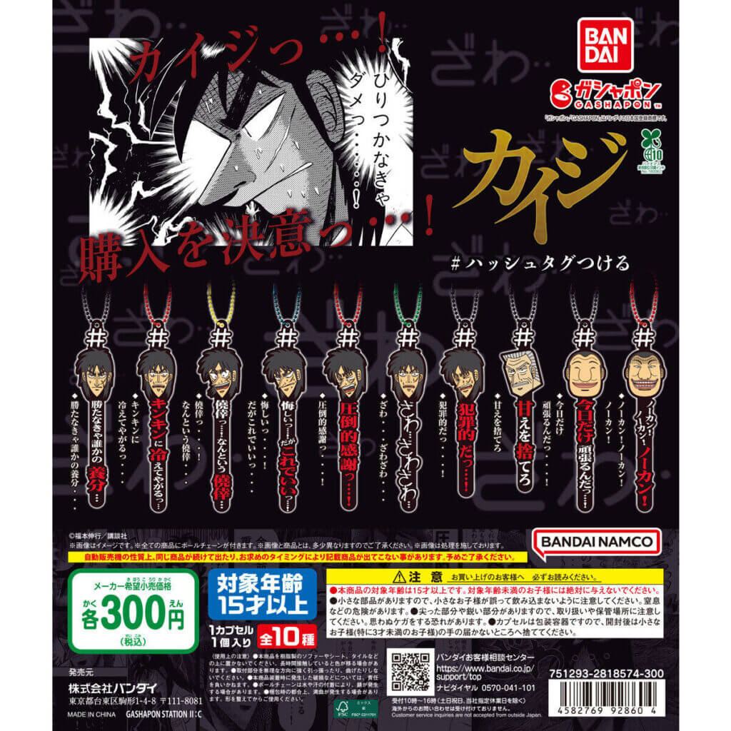 【I want this...】Capsule toy "# Hashtag Kai" coming in the third week of ...