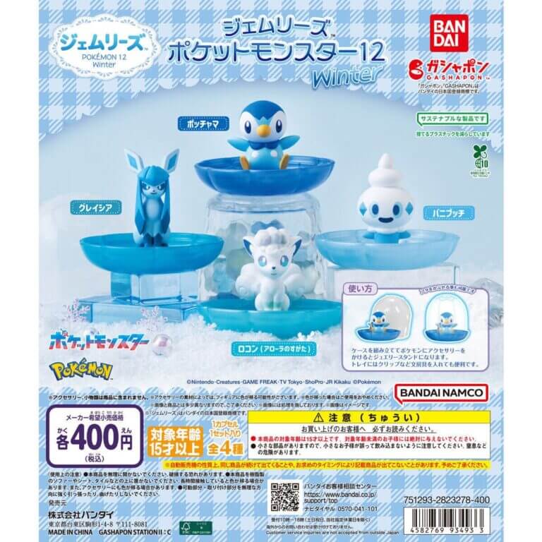 New Capsule Toy "Gemry's Pokemon 12 Winter" to be released in the third ...