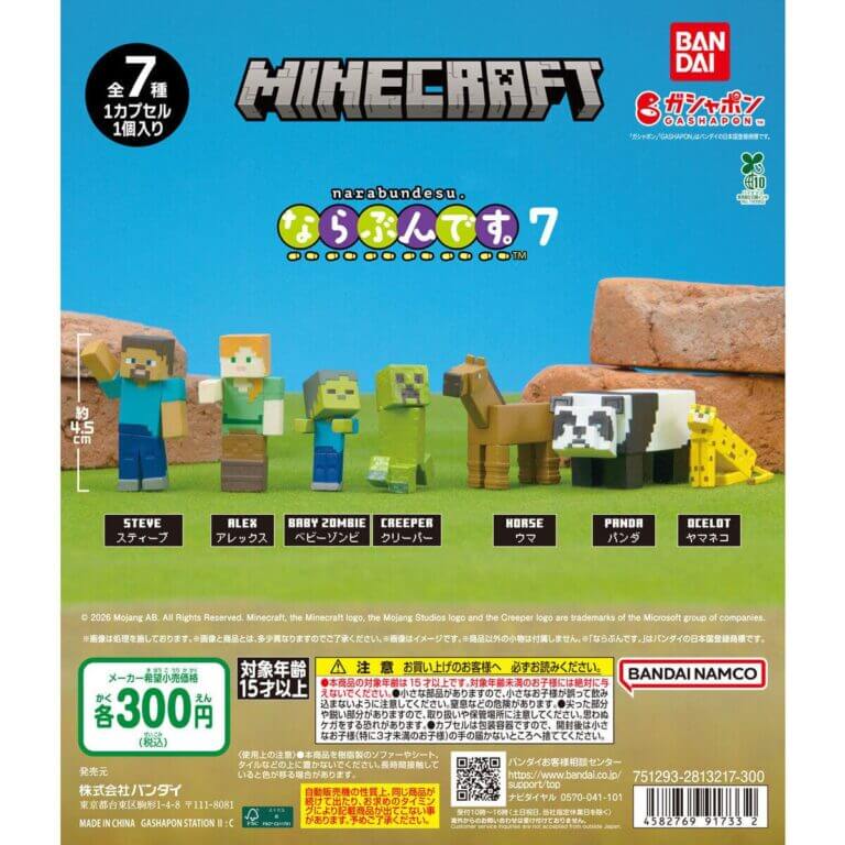 【Must-Have for Fans】Capsule Toy "MINECRAFT: Line Up! Vol. 7" Available ...