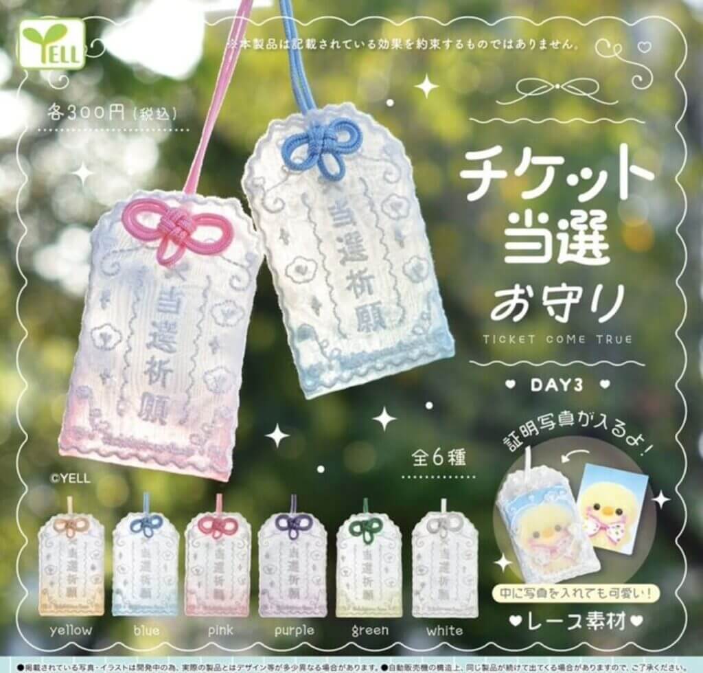 For your guessing game! Capsule Toy "Ticket Winning Charm DAY3" from Feb.