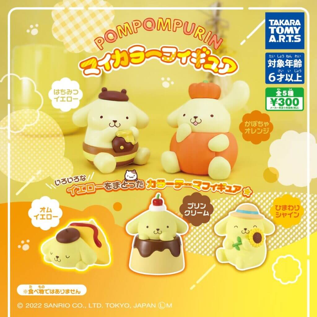 Trop mignon ! Jouet capsule "Pom Pom Pudding My Colour Figure" à partir ...
