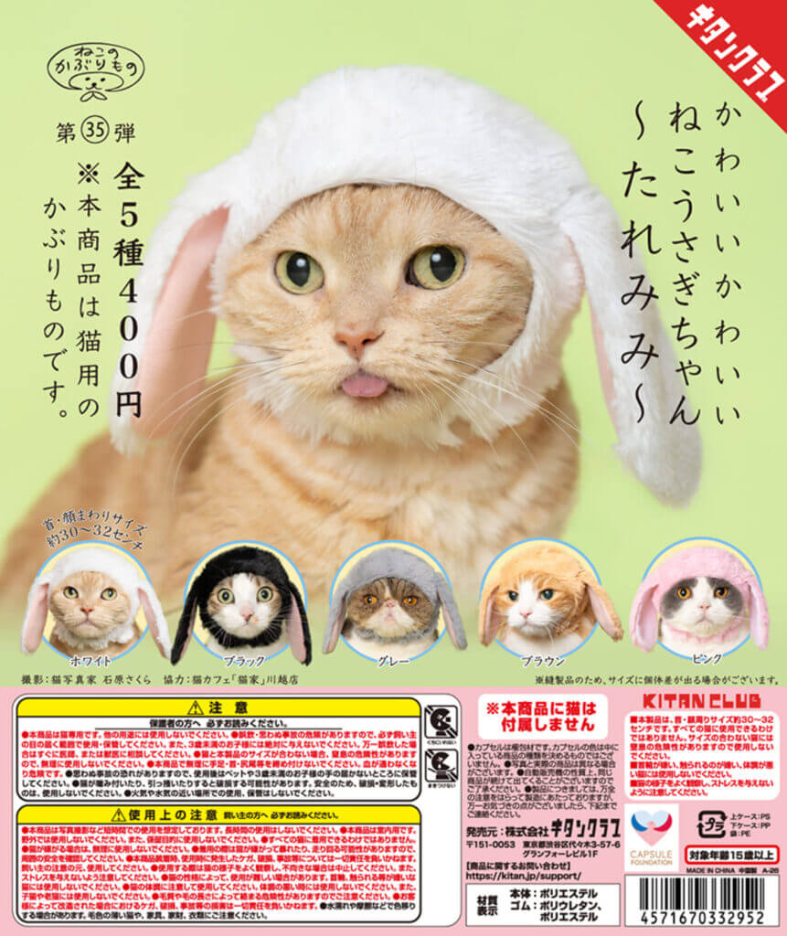 Cat as rabbit? Capsule toy "Cute, cute, neko Usagi-chan girls" will be ...