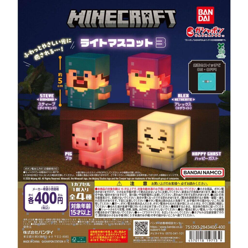 可開關照明！全新膠囊玩具 "MINECRAFT Light Mascot 3"。