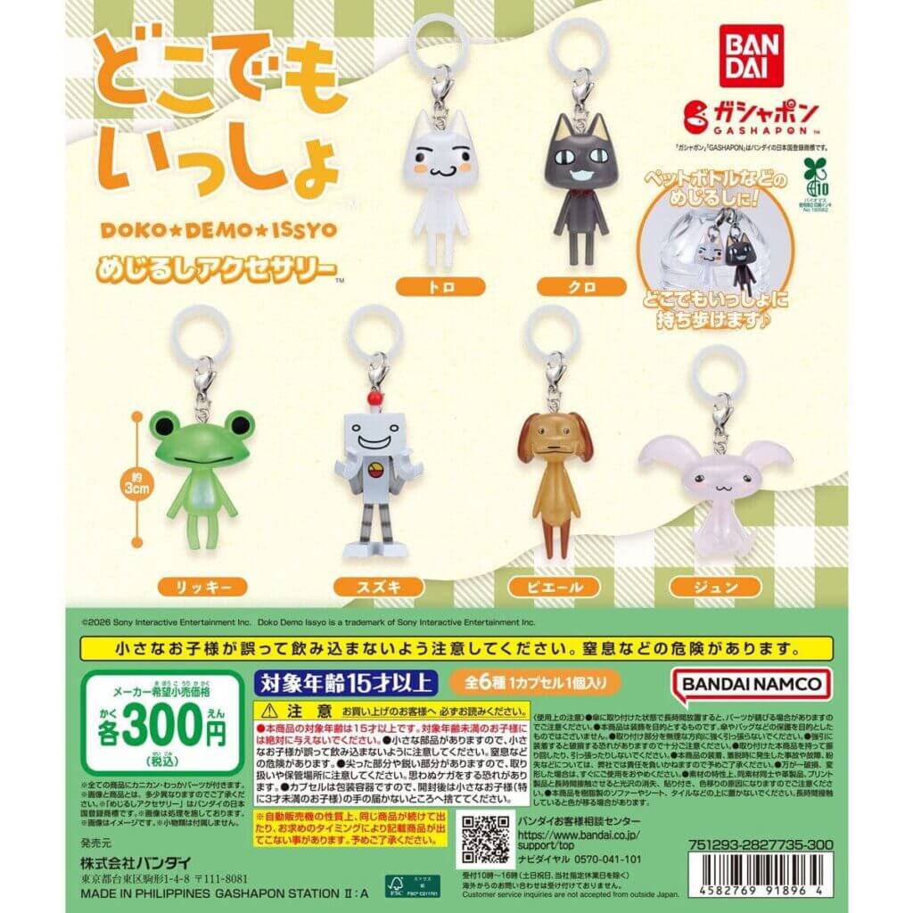 An explosion of popularity is predicted! New Capsule Toy "Dokodemo ...